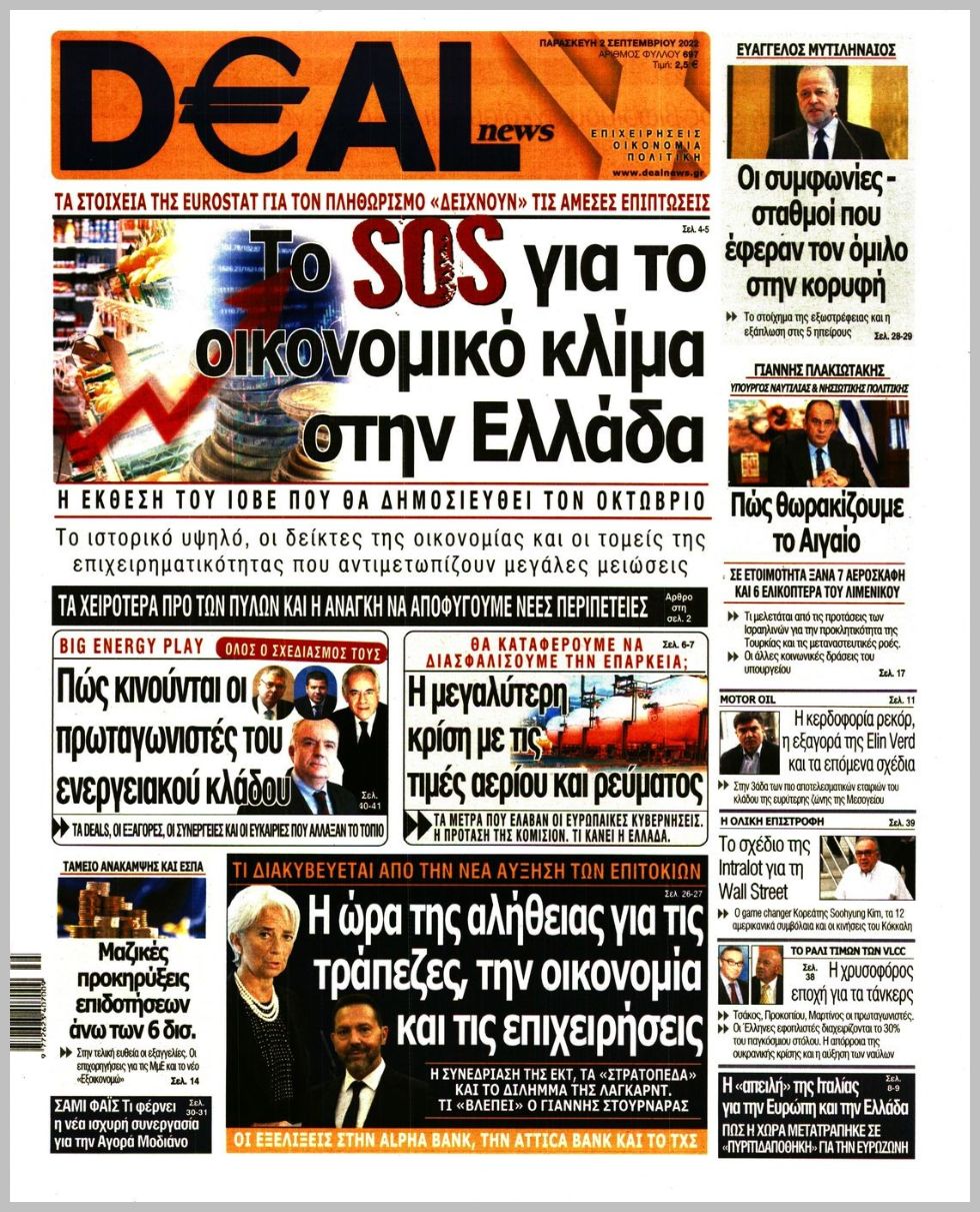 Πρωτοσέλιδα εφημερίδων και Περιοδικών