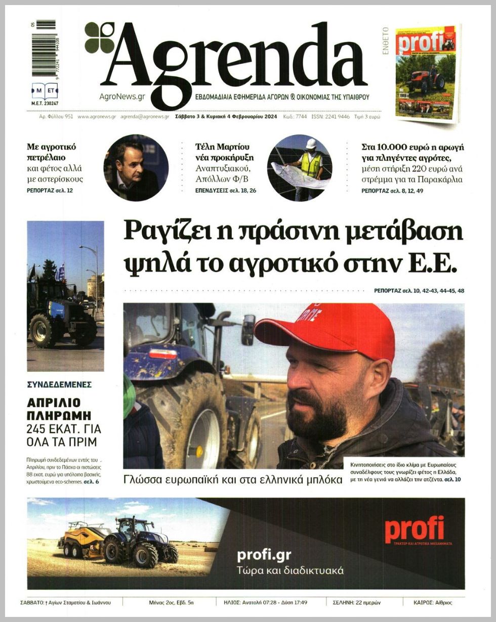 Πρωτοσέλιδα εφημερίδων και Περιοδικών