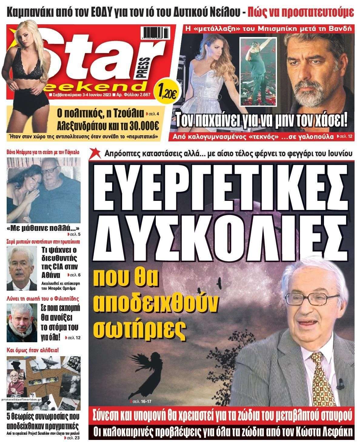 Πρωτοσέλιδα εφημερίδων και Περιοδικών