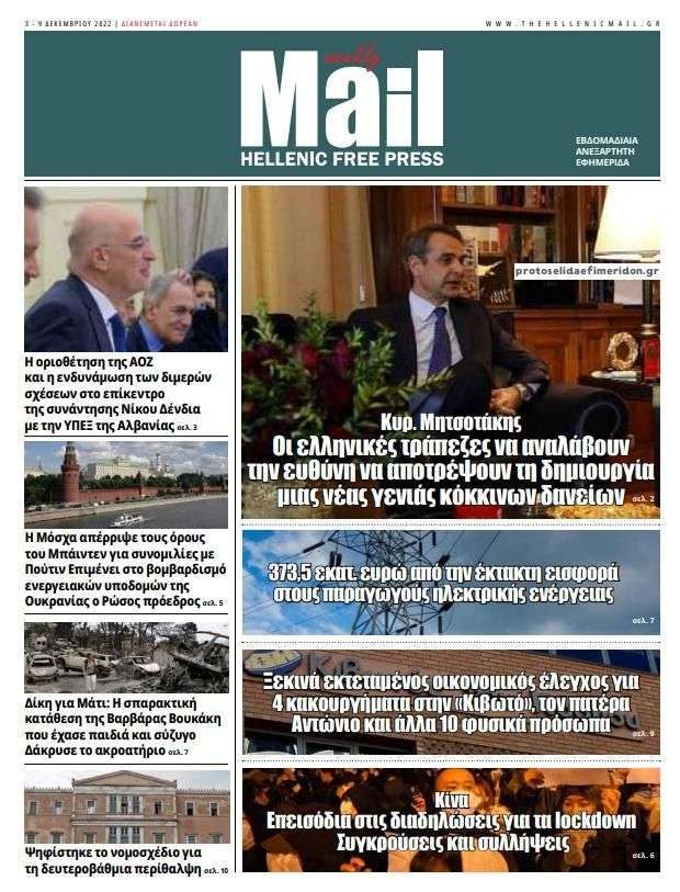 Πρωτοσέλιδα εφημερίδων και Περιοδικών