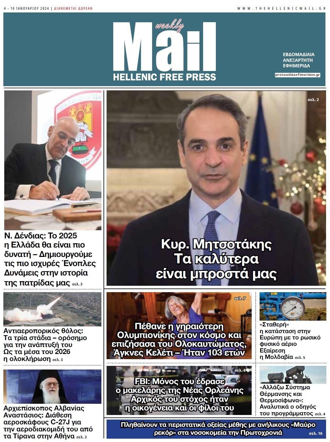 Πρωτοσέλιδα εφημερίδων και Περιοδικών