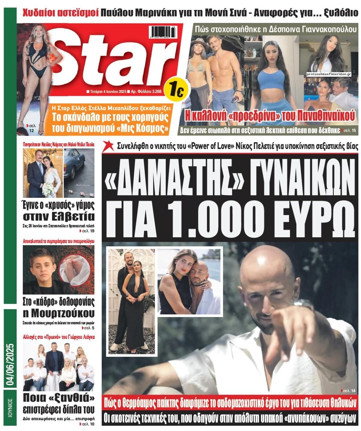 Πρωτοσέλιδα εφημερίδων και Περιοδικών