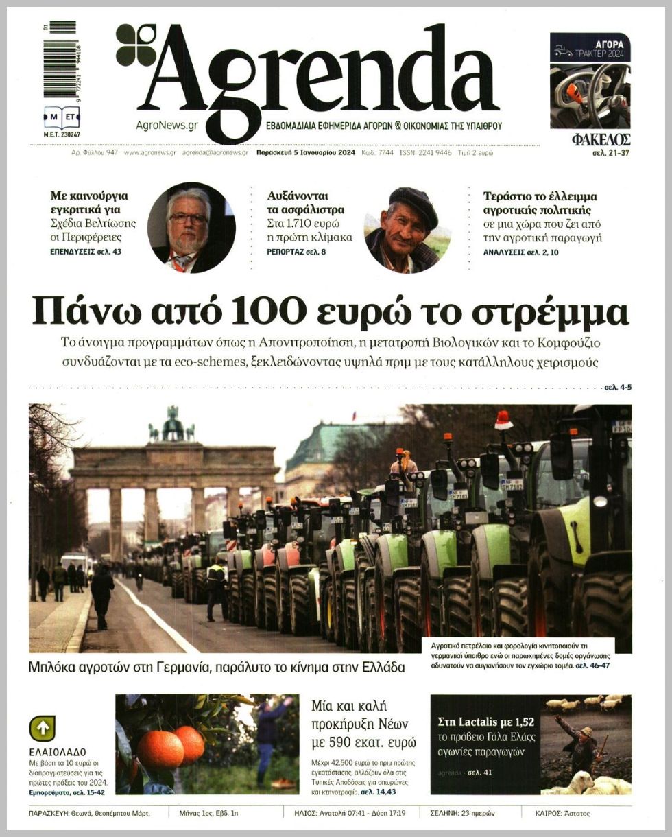 Πρωτοσέλιδα εφημερίδων και Περιοδικών