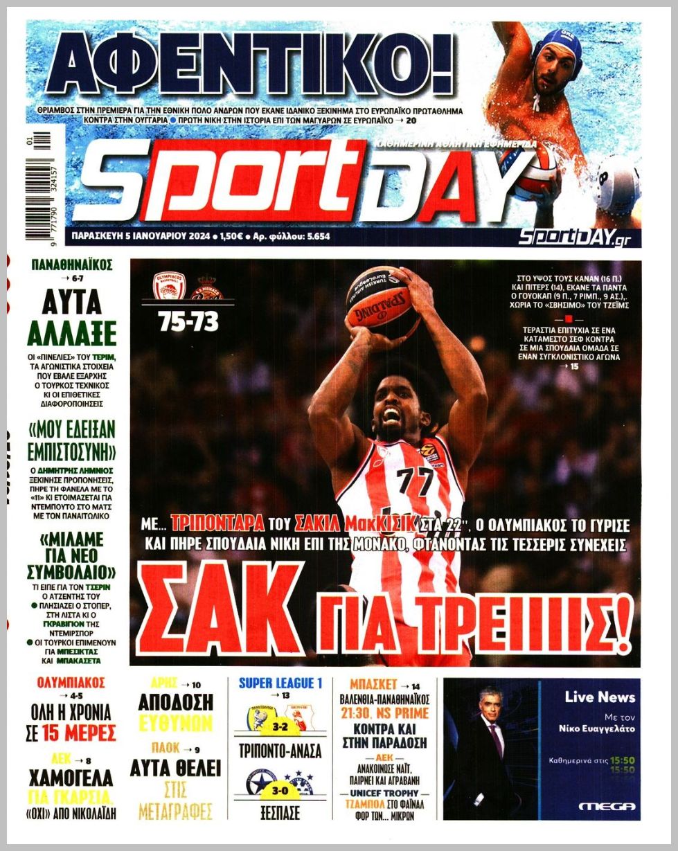 Πρωτοσέλιδα εφημερίδων και Περιοδικών