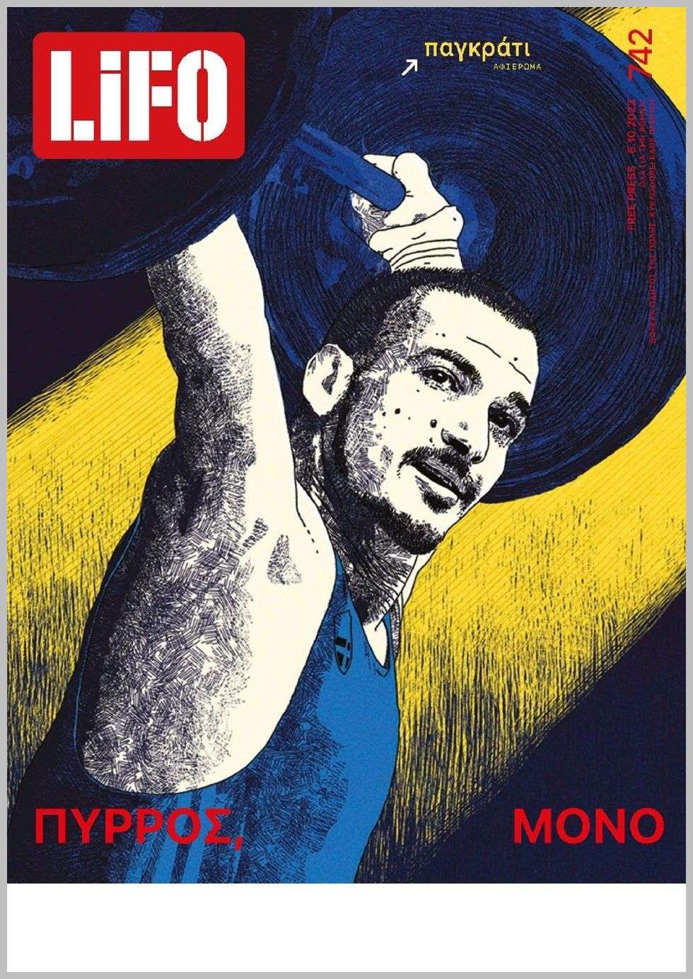 Πρωτοσέλιδα εφημερίδων και Περιοδικών