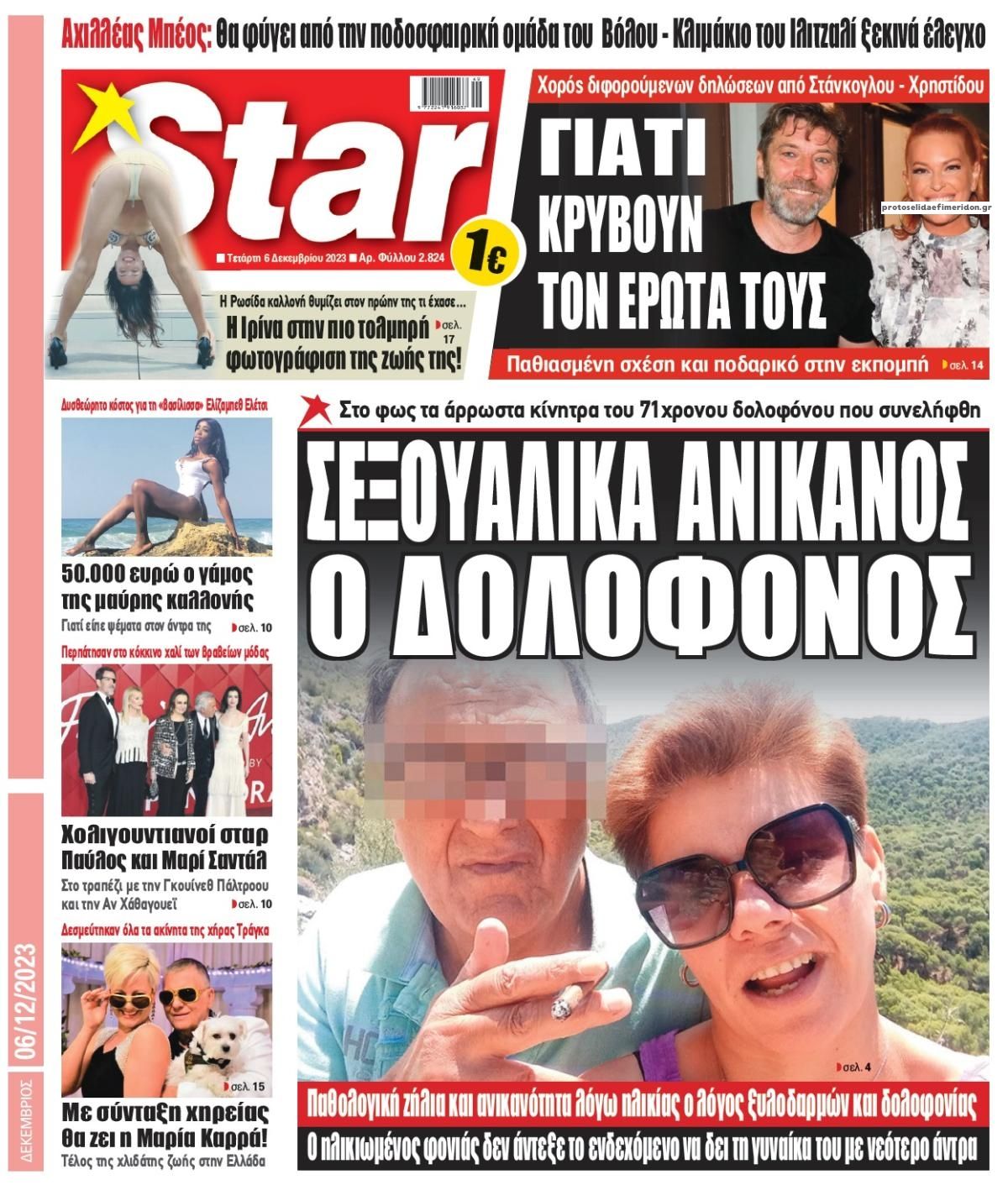 Πρωτοσέλιδα εφημερίδων και Περιοδικών