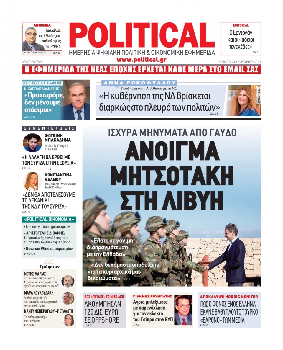 Πρωτοσέλιδα εφημερίδων και Περιοδικών