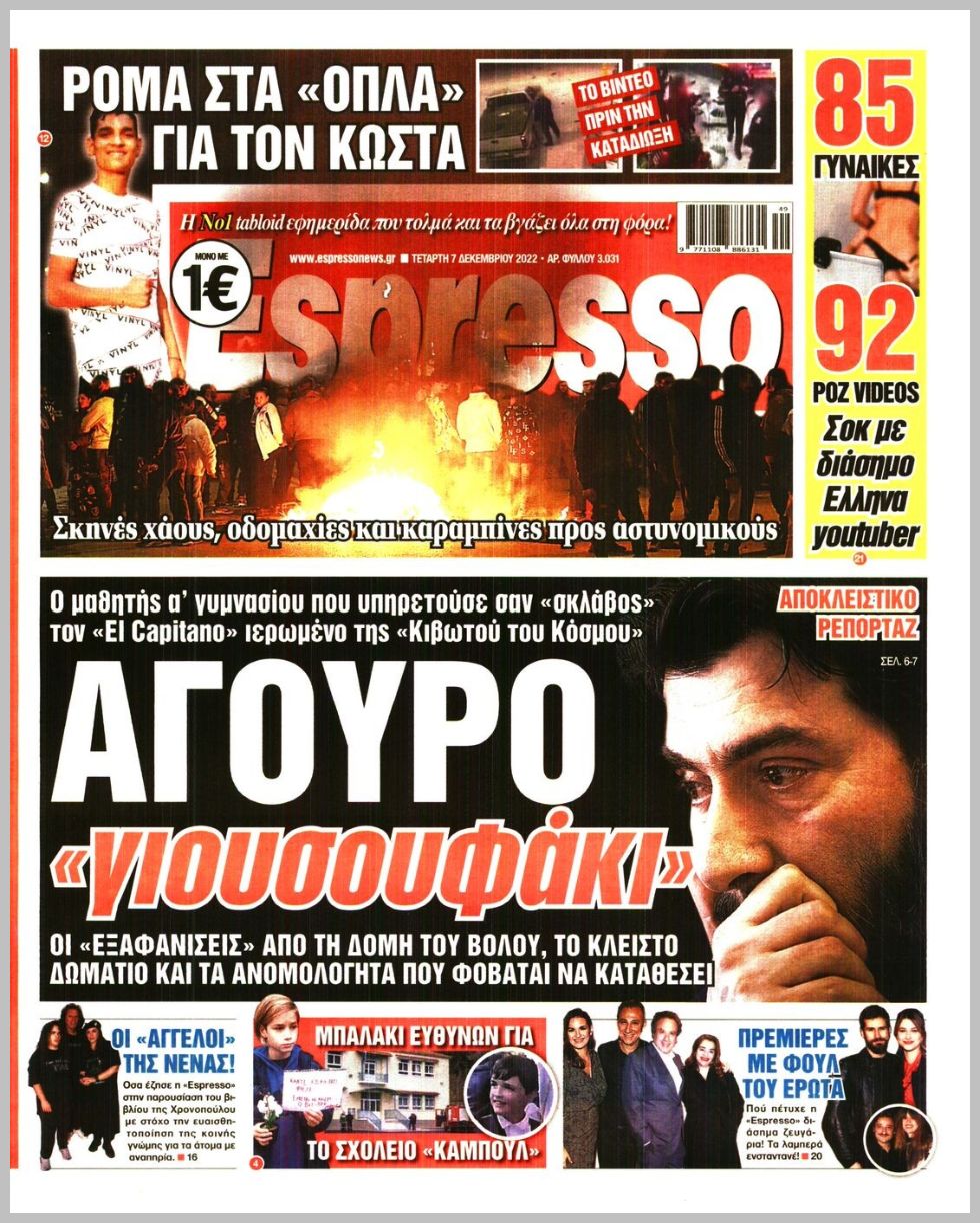 Πρωτοσέλιδα εφημερίδων και Περιοδικών