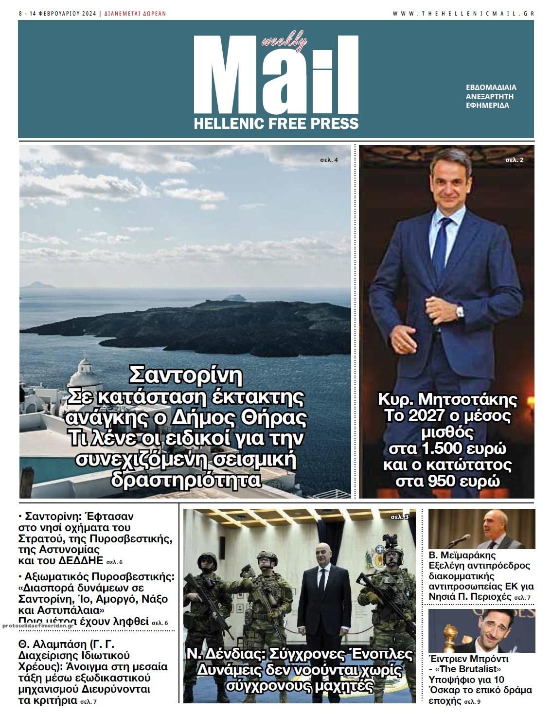 Πρωτοσέλιδα εφημερίδων και Περιοδικών