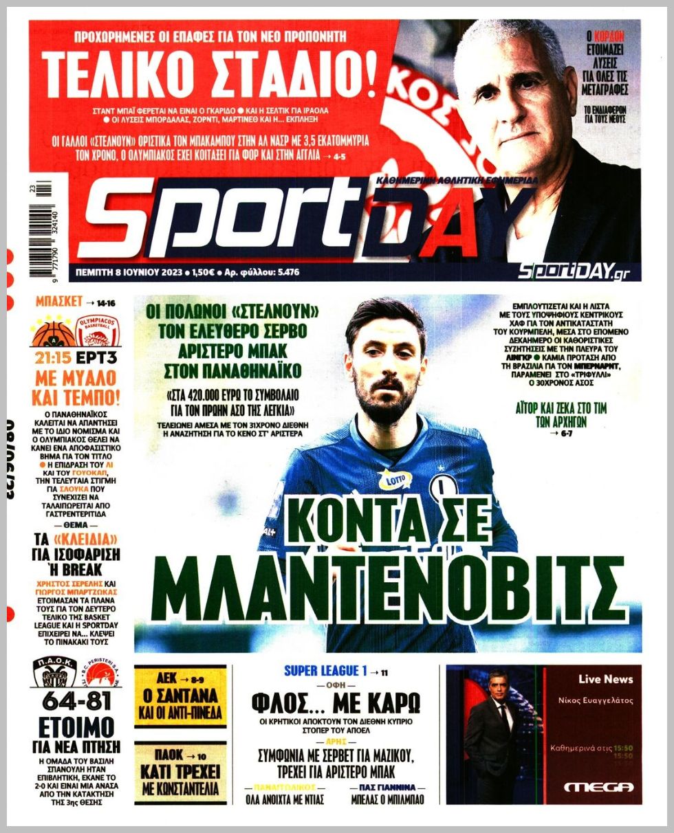 Πρωτοσέλιδα εφημερίδων και Περιοδικών