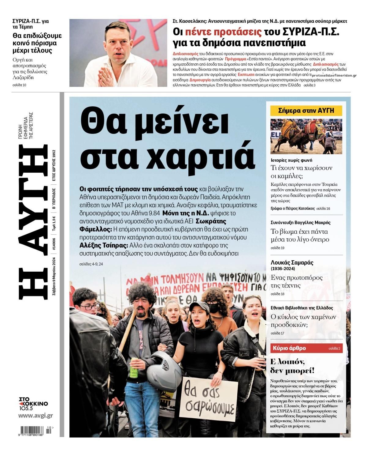 Πρωτοσέλιδα εφημερίδων και Περιοδικών