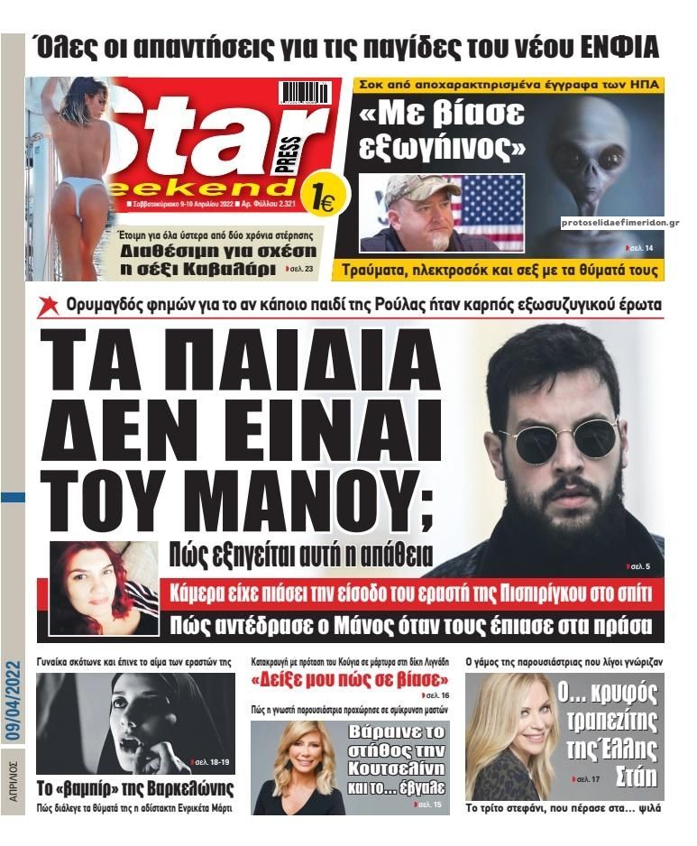 Πρωτοσέλιδα εφημερίδων και Περιοδικών