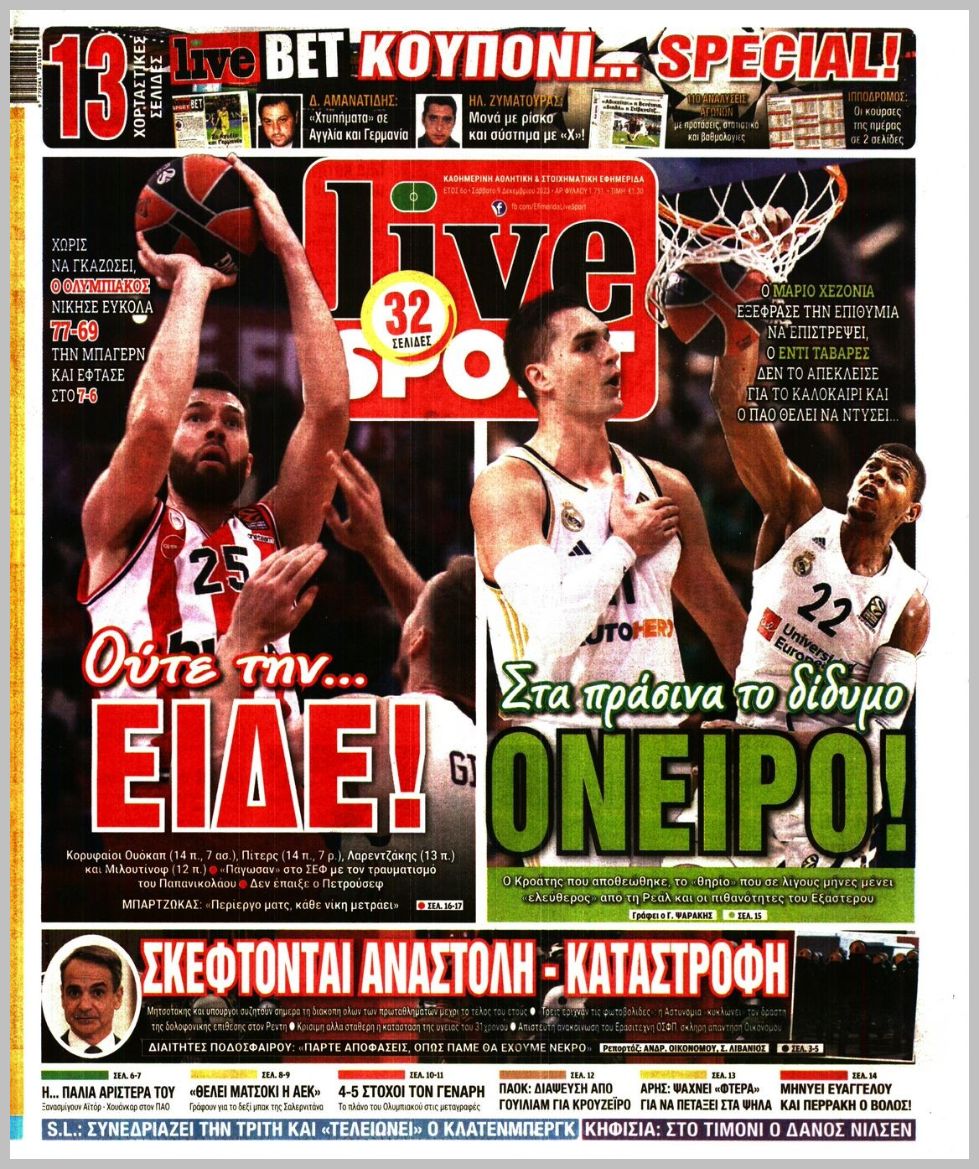 Πρωτοσέλιδα εφημερίδων και Περιοδικών