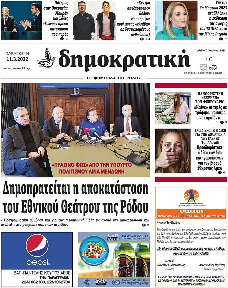 Πρωτοσέλιδα εφημερίδων και Περιοδικών