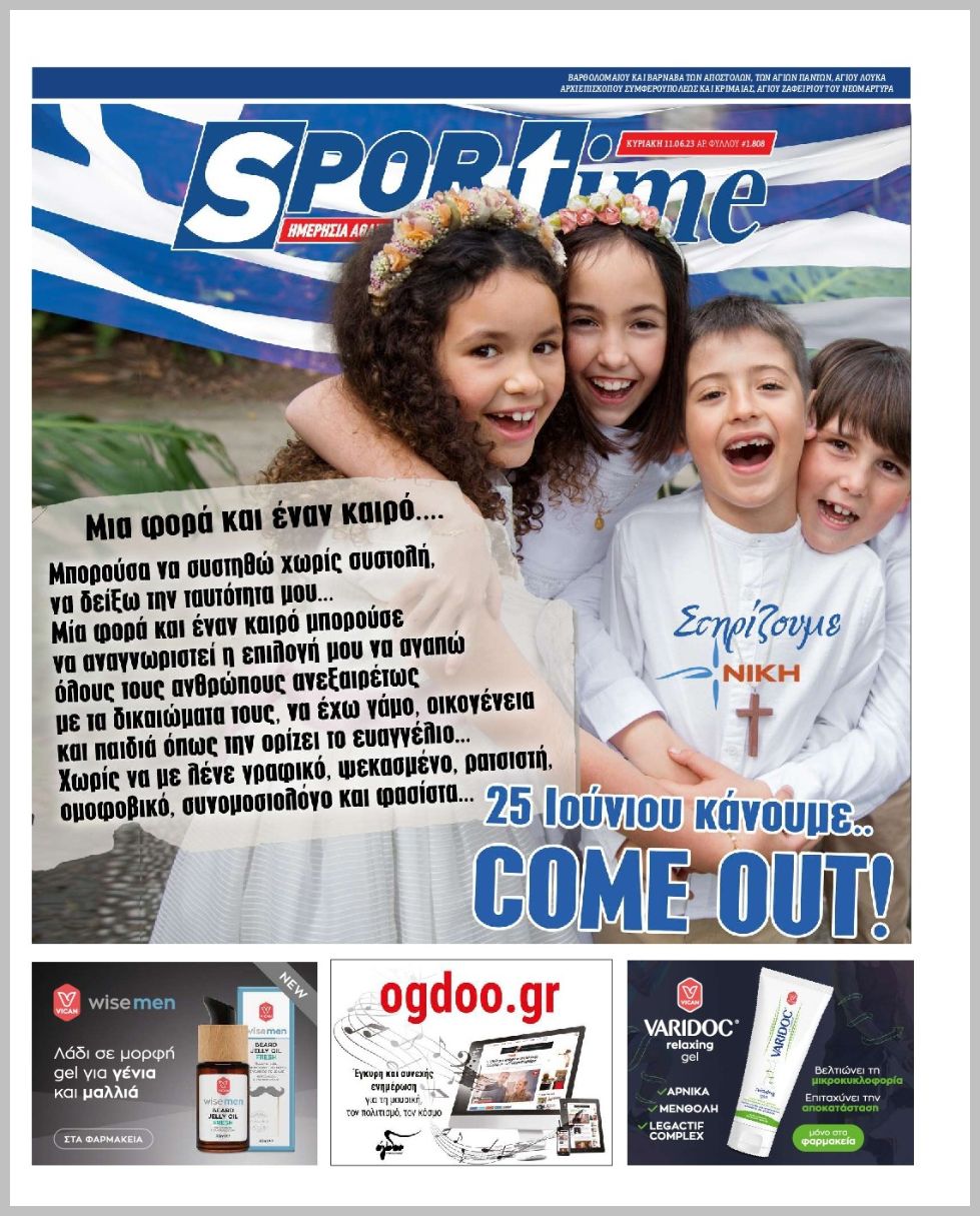 Πρωτοσέλιδα εφημερίδων και Περιοδικών