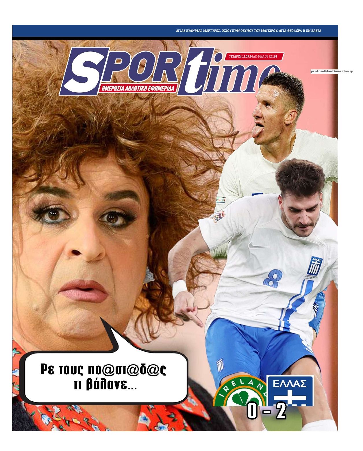 Πρωτοσέλιδα εφημερίδων και Περιοδικών