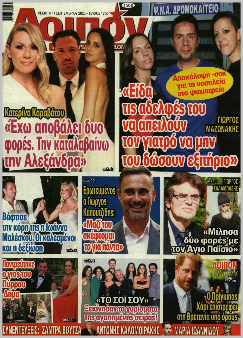 Πρωτοσέλιδα εφημερίδων και Περιοδικών