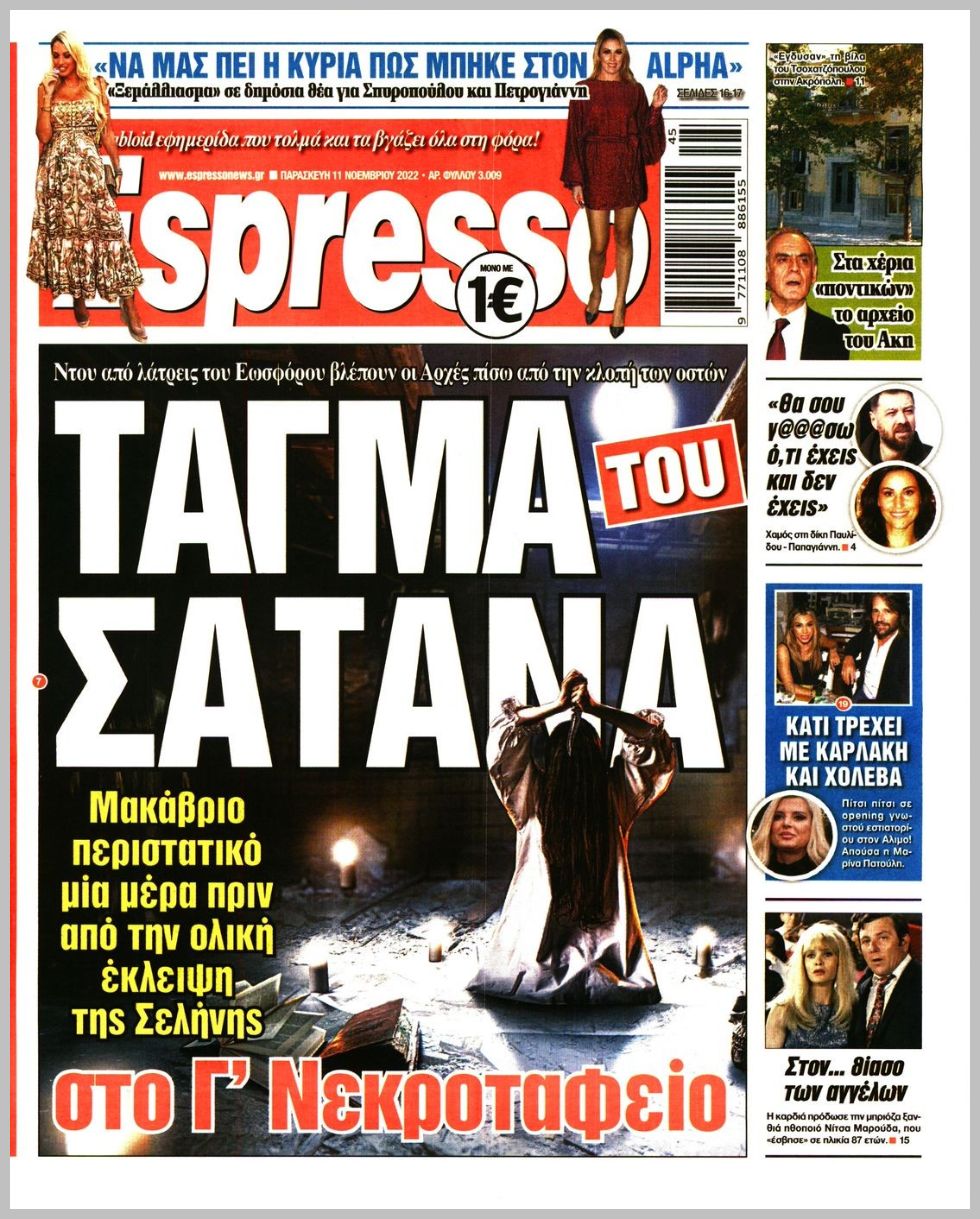 Πρωτοσέλιδα εφημερίδων και Περιοδικών