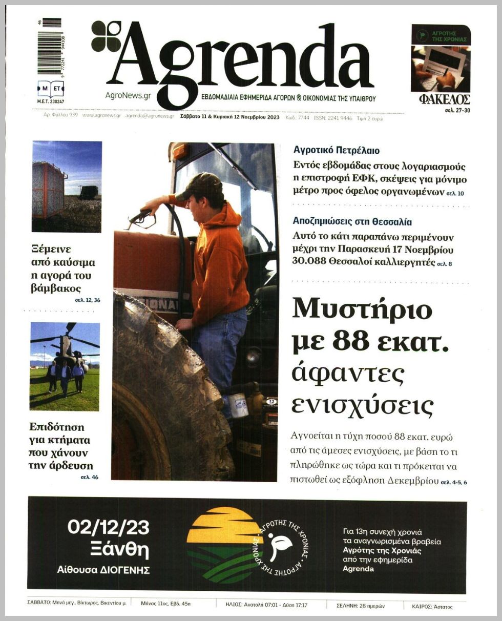 Πρωτοσέλιδα εφημερίδων και Περιοδικών