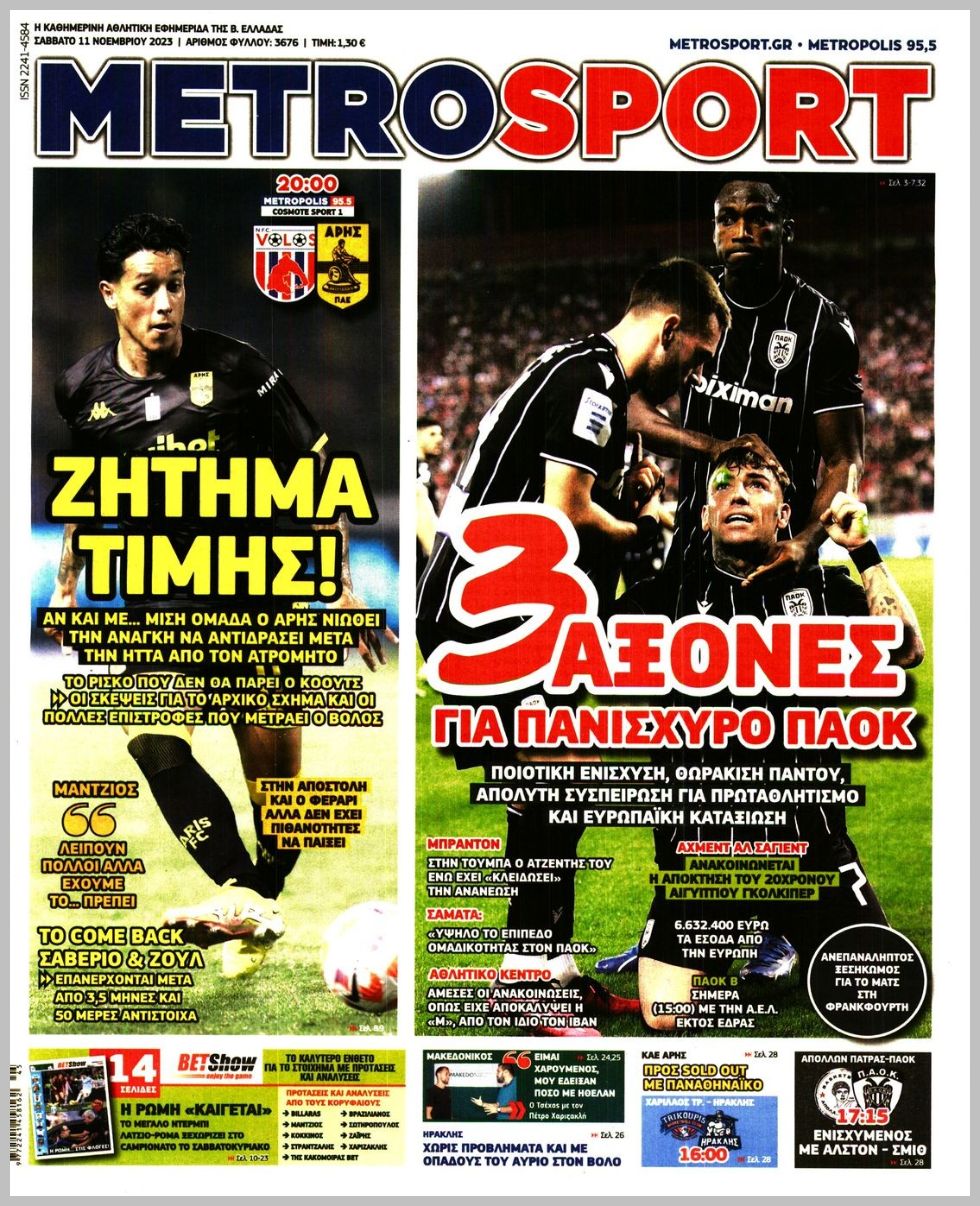 Πρωτοσέλιδα εφημερίδων και Περιοδικών