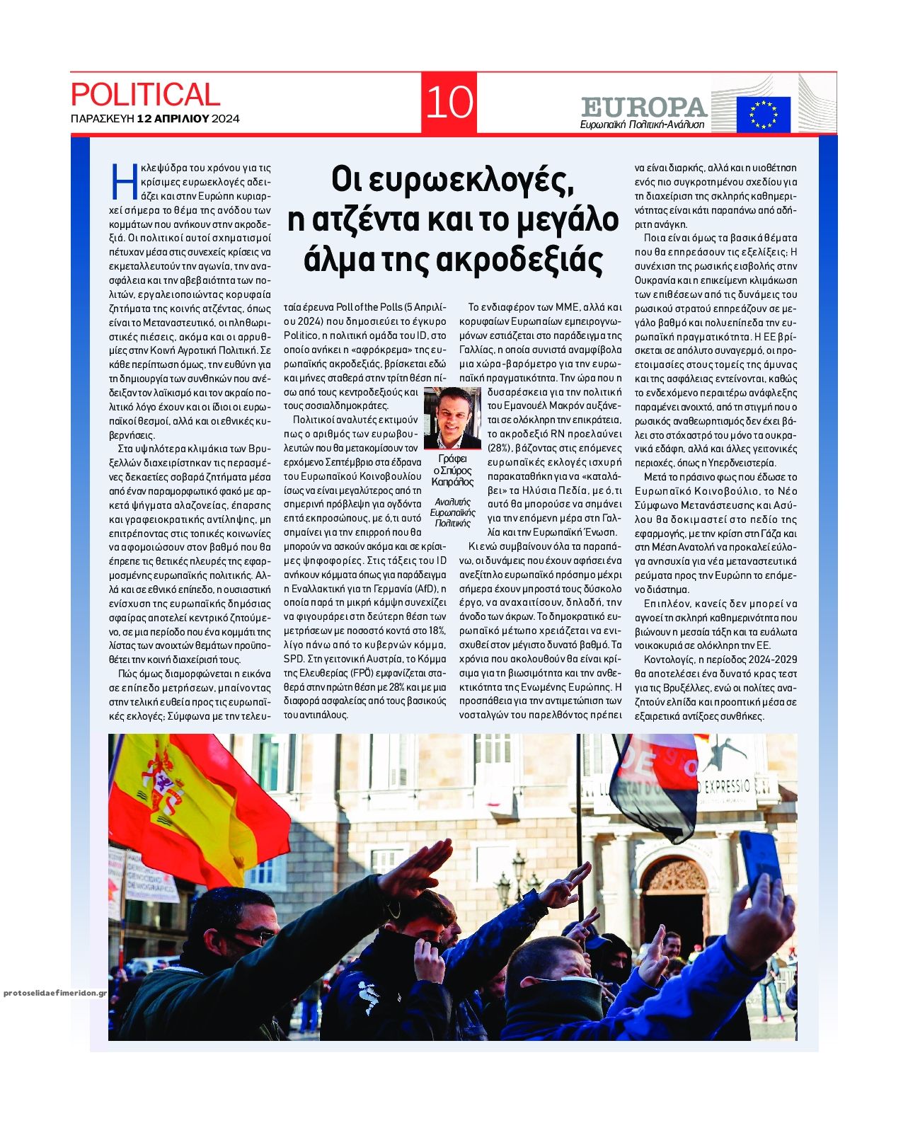 Πρωτοσέλιδα εφημερίδων και Περιοδικών