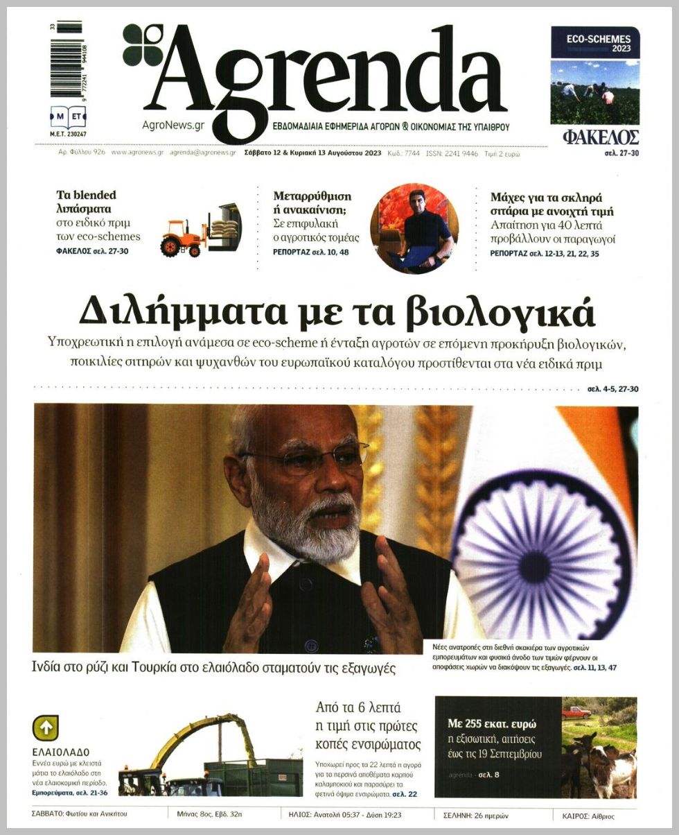 Πρωτοσέλιδα εφημερίδων και Περιοδικών