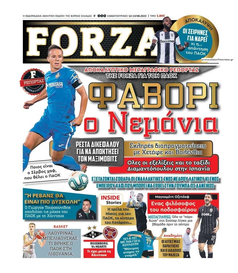 Πρωτοσέλιδα εφημερίδων και Περιοδικών