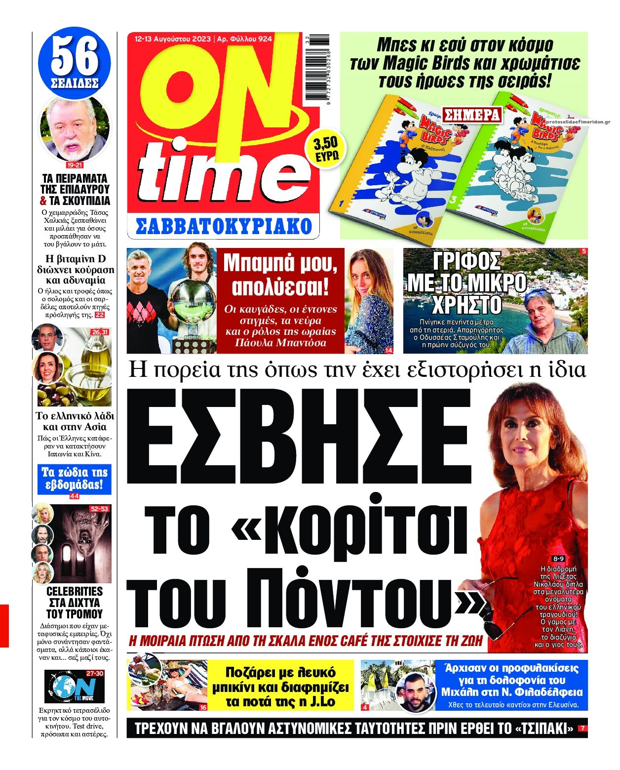 Πρωτοσέλιδα εφημερίδων και Περιοδικών