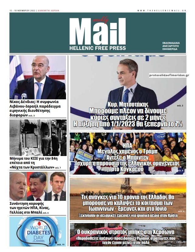 Πρωτοσέλιδα εφημερίδων και Περιοδικών