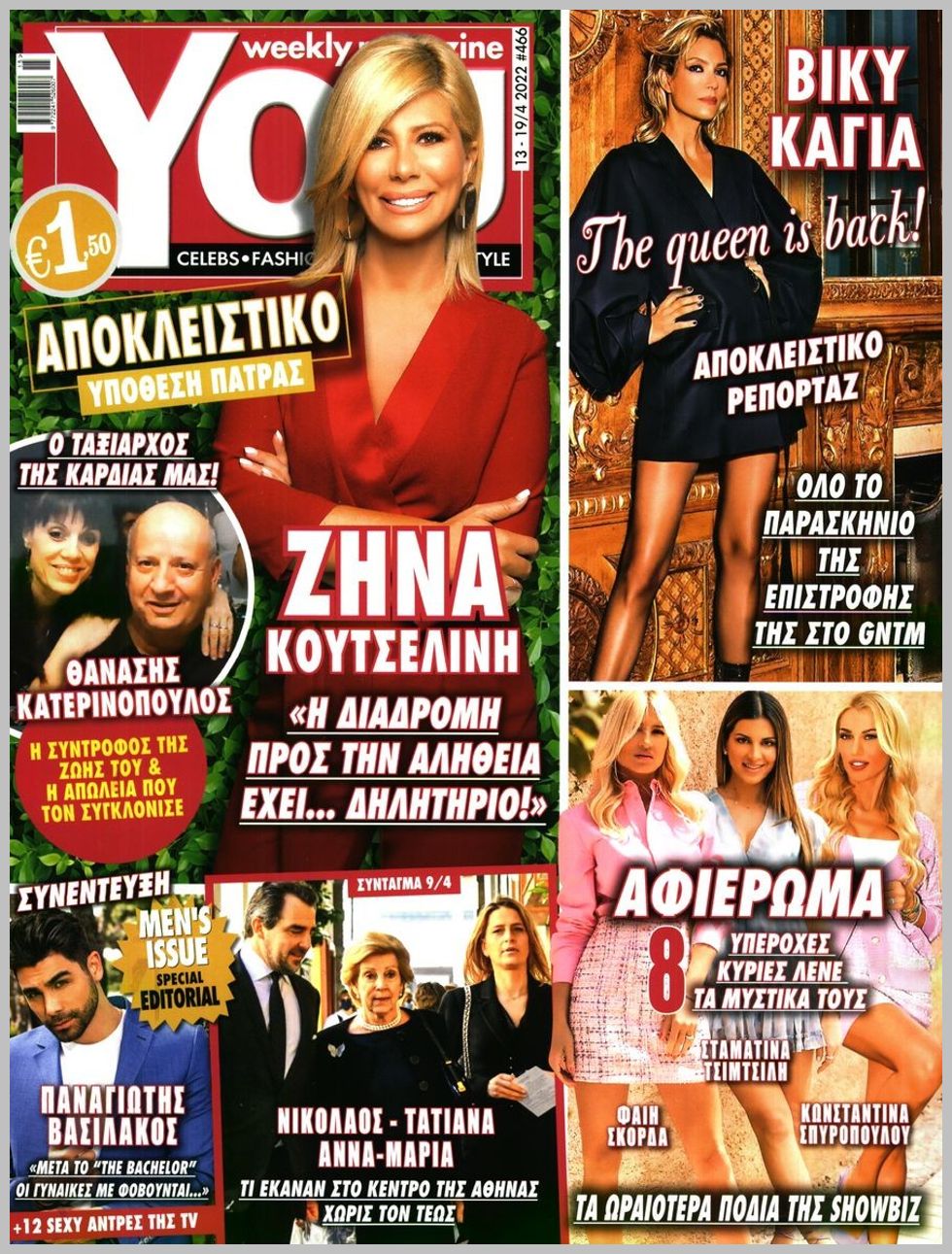 Πρωτοσέλιδα εφημερίδων και Περιοδικών