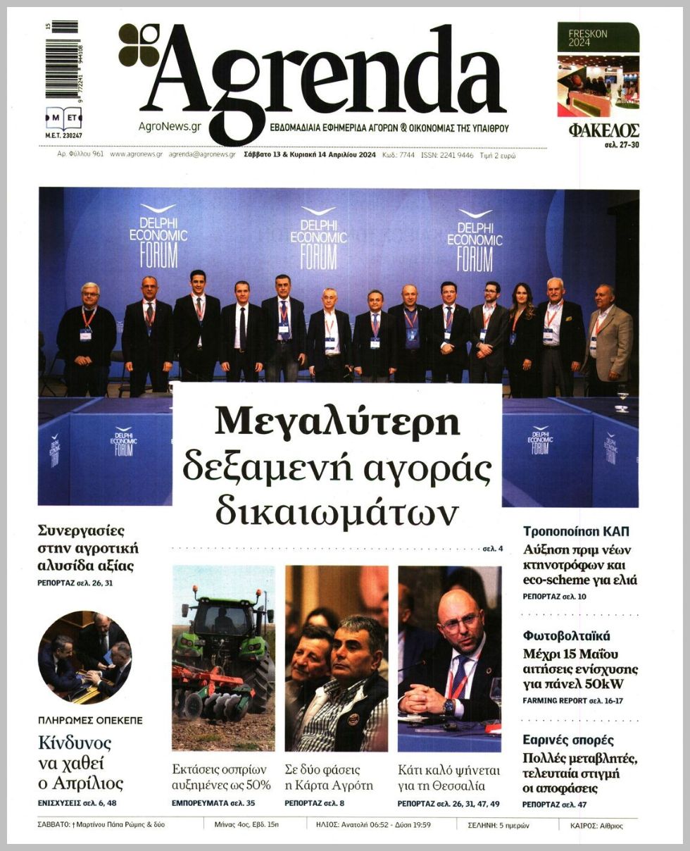 Πρωτοσέλιδα εφημερίδων και Περιοδικών