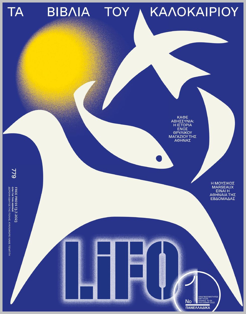 Πρωτοσέλιδα εφημερίδων και Περιοδικών