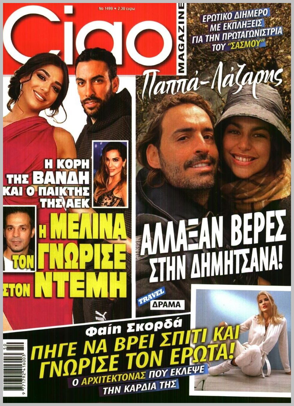 Πρωτοσέλιδα εφημερίδων και Περιοδικών