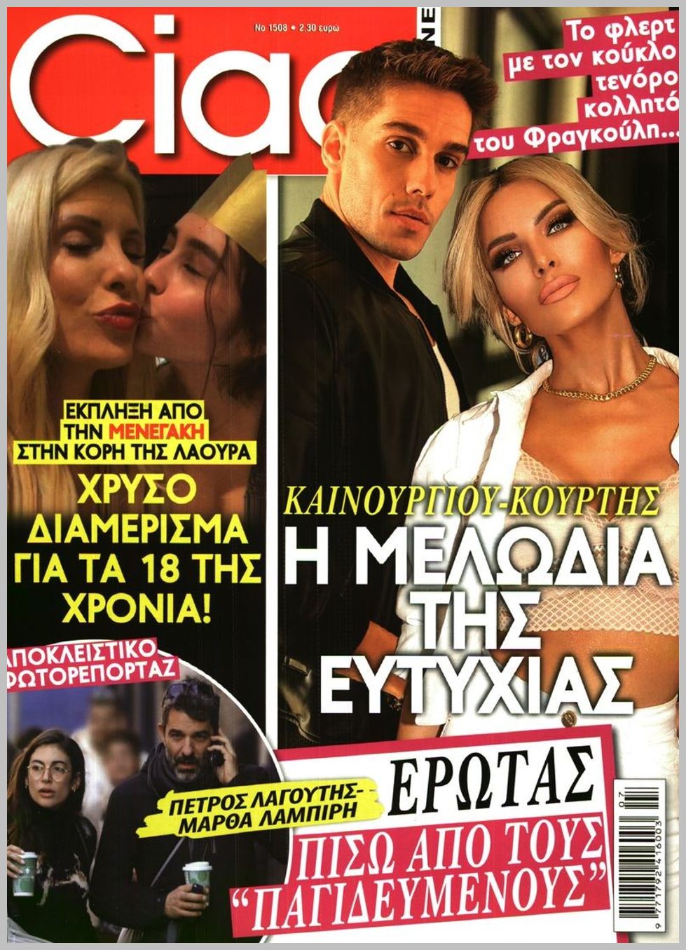 Πρωτοσέλιδα εφημερίδων και Περιοδικών