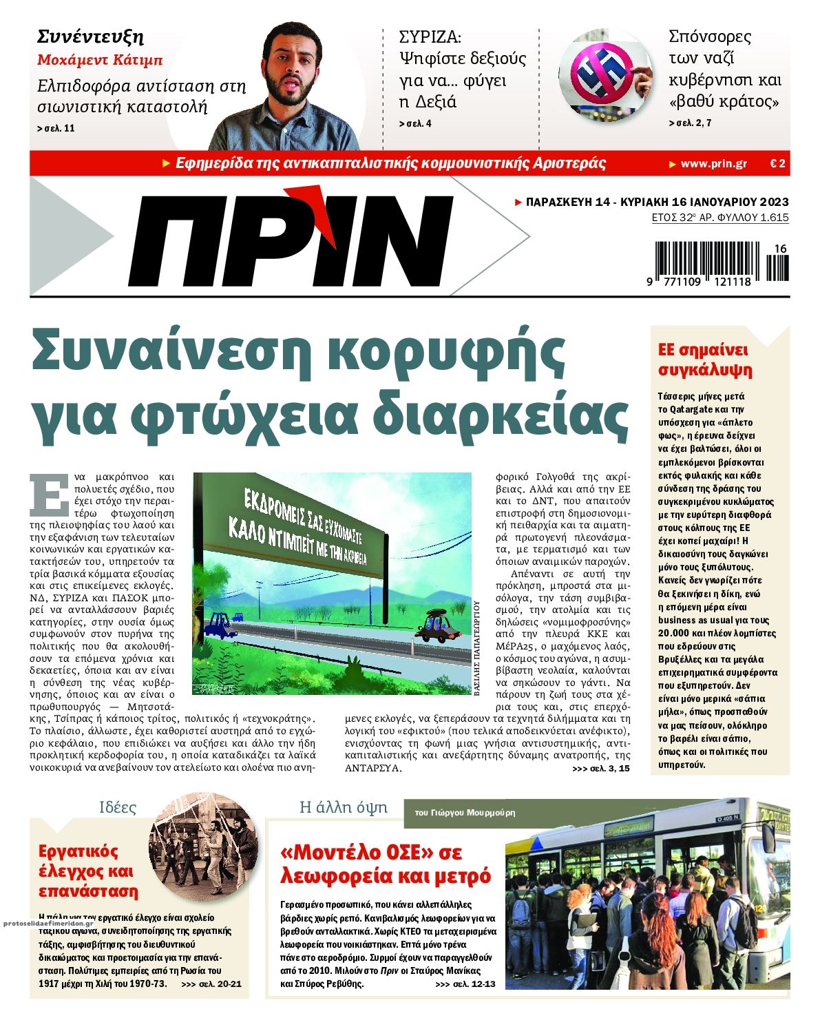 Πρωτοσέλιδα εφημερίδων και Περιοδικών