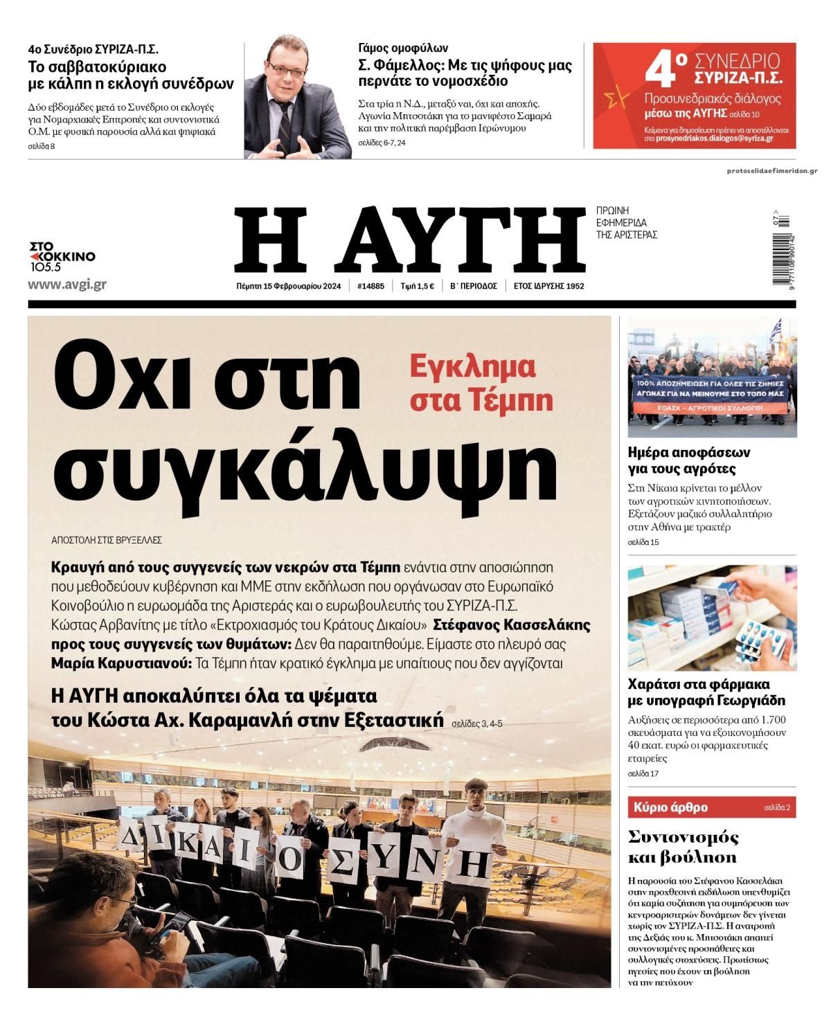 Πρωτοσέλιδα εφημερίδων και Περιοδικών