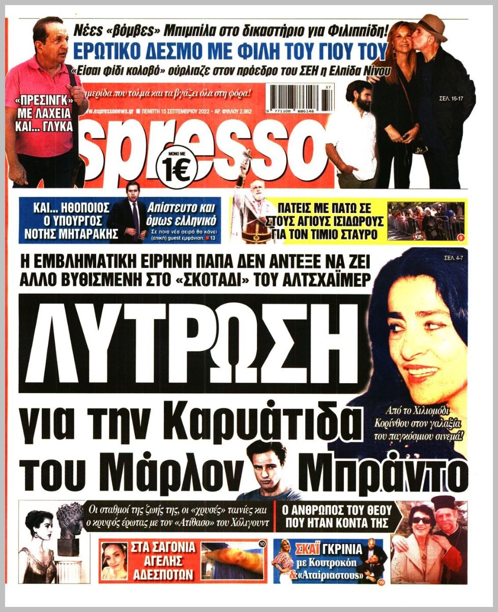 Πρωτοσέλιδα εφημερίδων και Περιοδικών