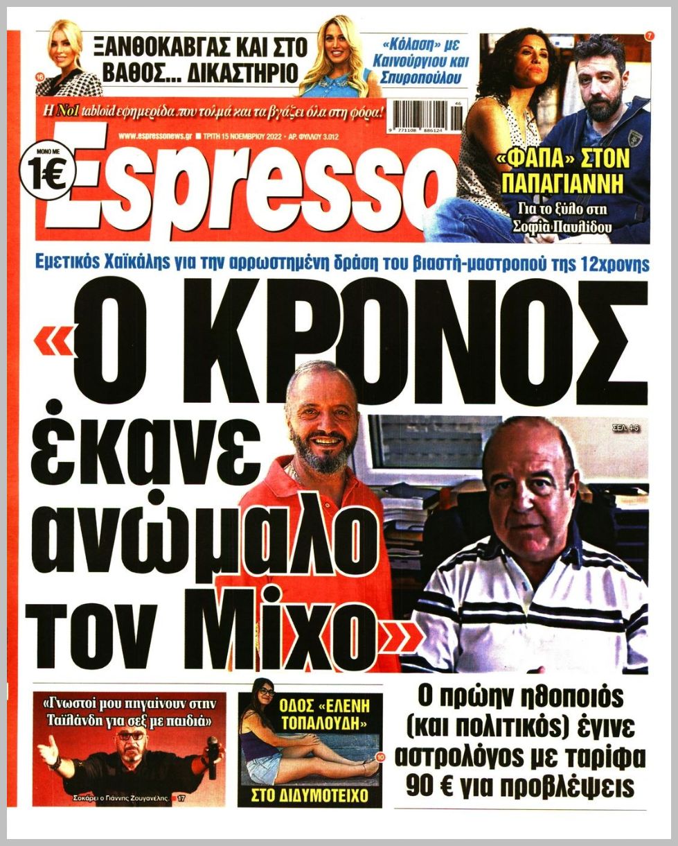 Πρωτοσέλιδα εφημερίδων και Περιοδικών