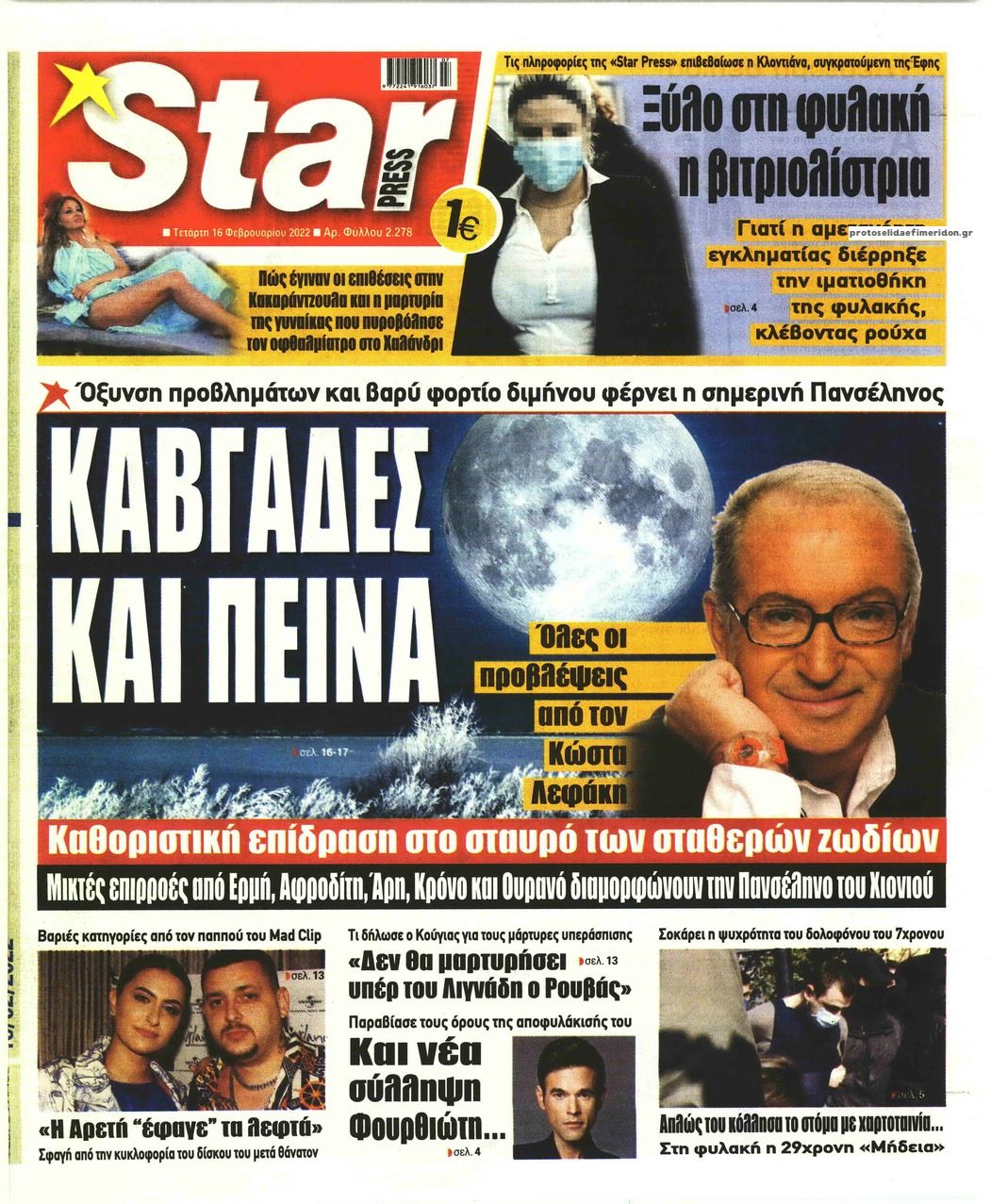 Πρωτοσέλιδα εφημερίδων και Περιοδικών