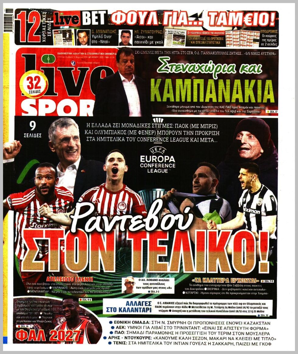 Πρωτοσέλιδα εφημερίδων και Περιοδικών