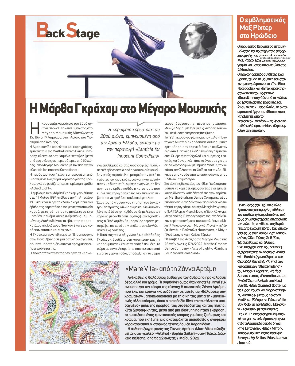 Πρωτοσέλιδα εφημερίδων και Περιοδικών