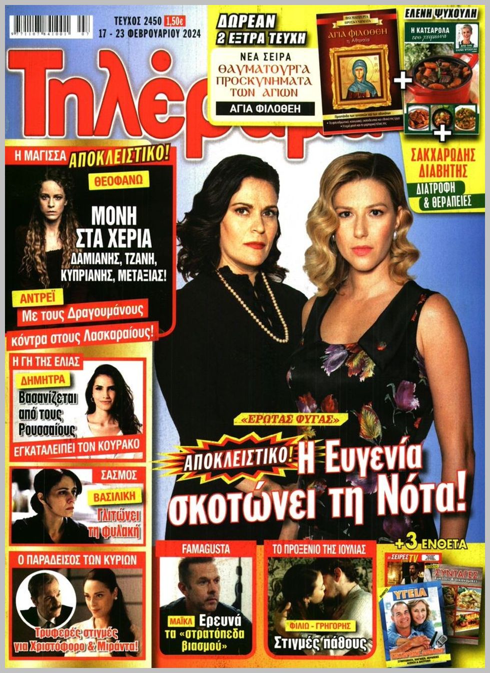 Πρωτοσέλιδα εφημερίδων και Περιοδικών