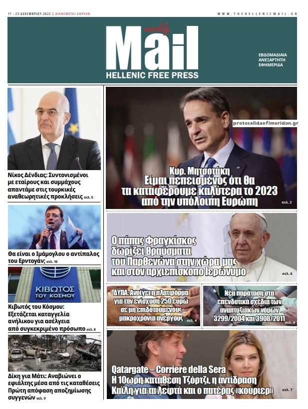 Πρωτοσέλιδα εφημερίδων και Περιοδικών