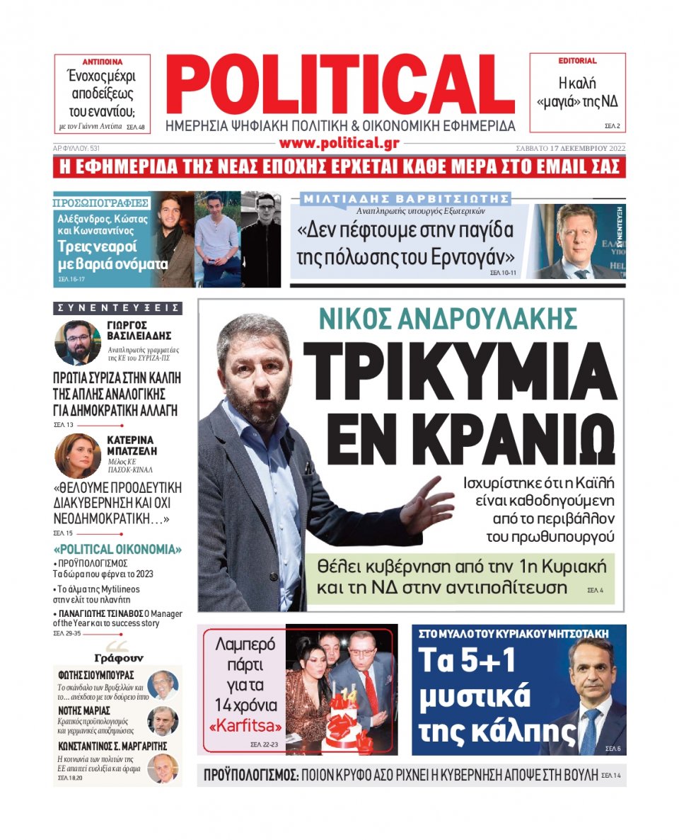 Πρωτοσέλιδα εφημερίδων και Περιοδικών