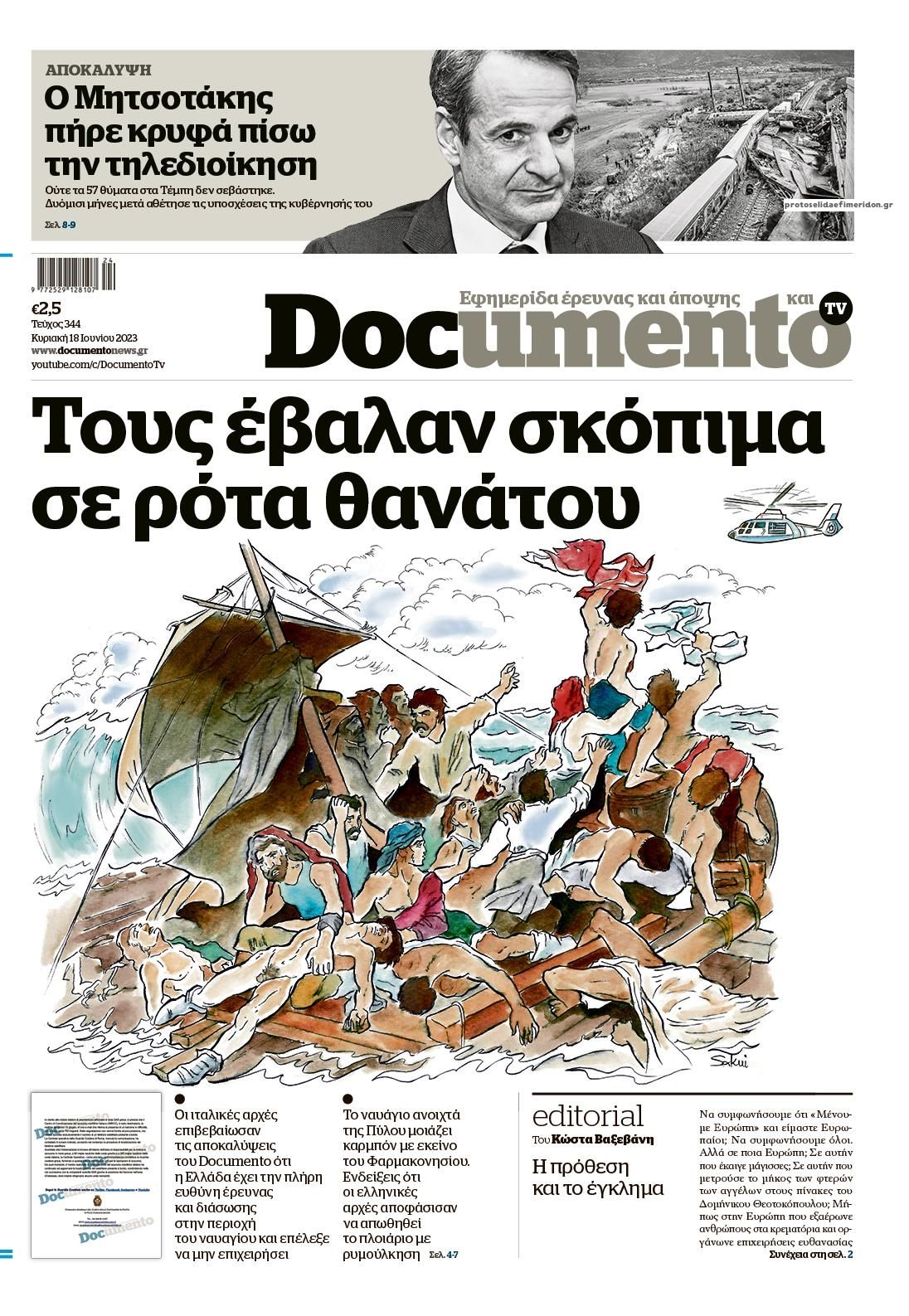 Πρωτοσέλιδα εφημερίδων και Περιοδικών