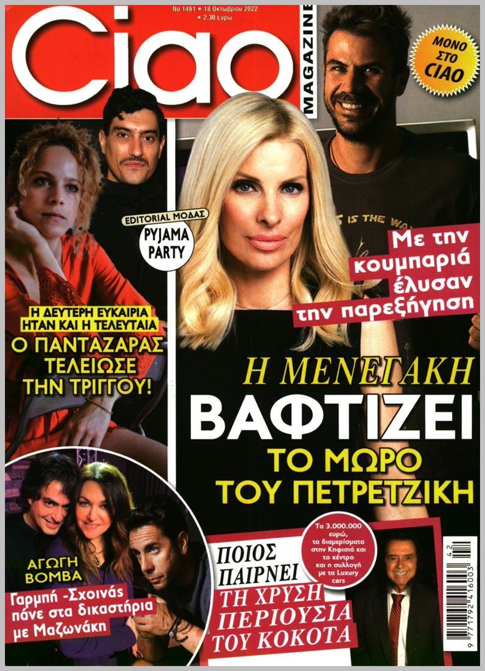 Πρωτοσέλιδα εφημερίδων και Περιοδικών