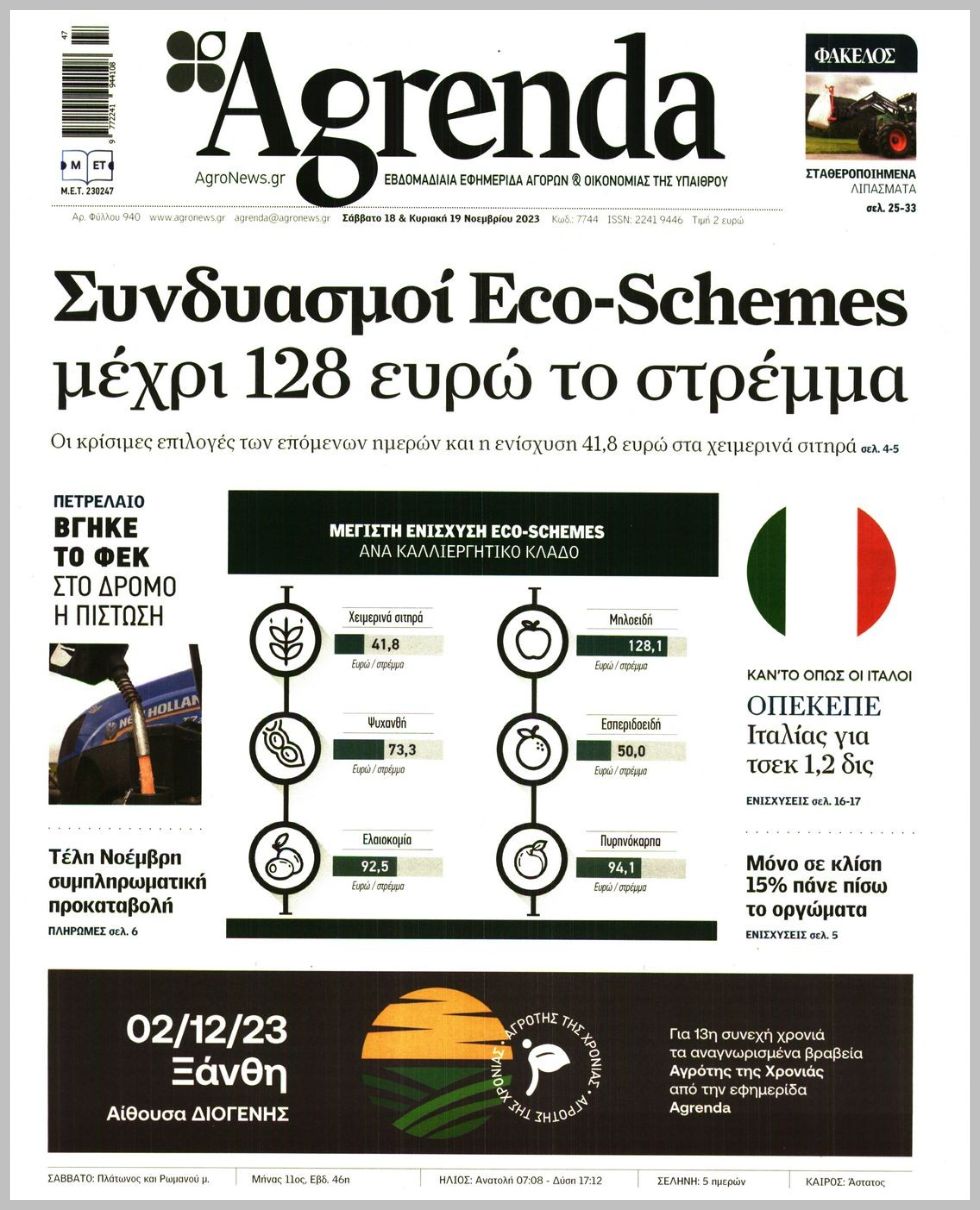 Πρωτοσέλιδα εφημερίδων και Περιοδικών