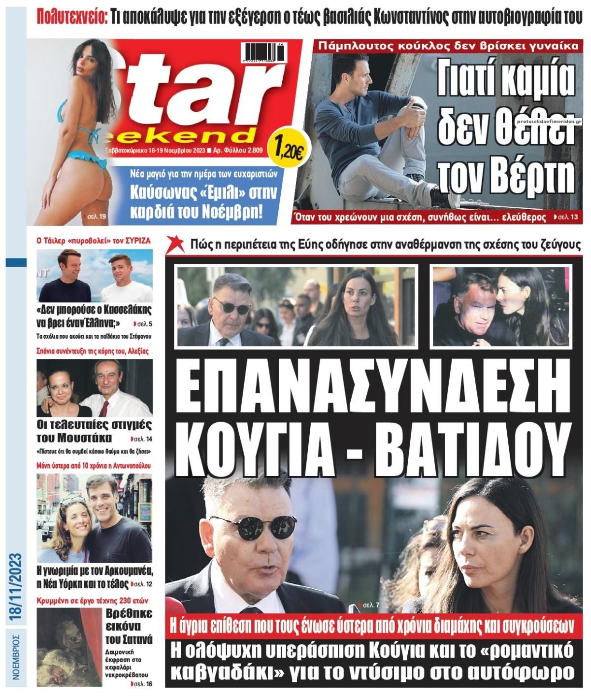 Πρωτοσέλιδα εφημερίδων και Περιοδικών