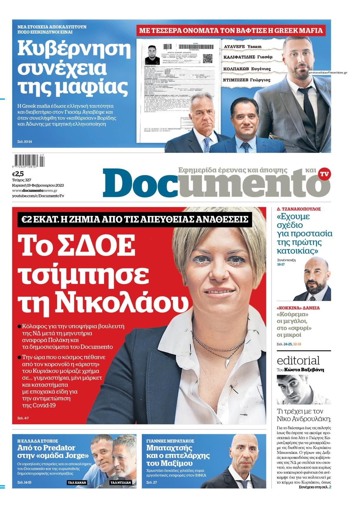 Πρωτοσέλιδα εφημερίδων και Περιοδικών