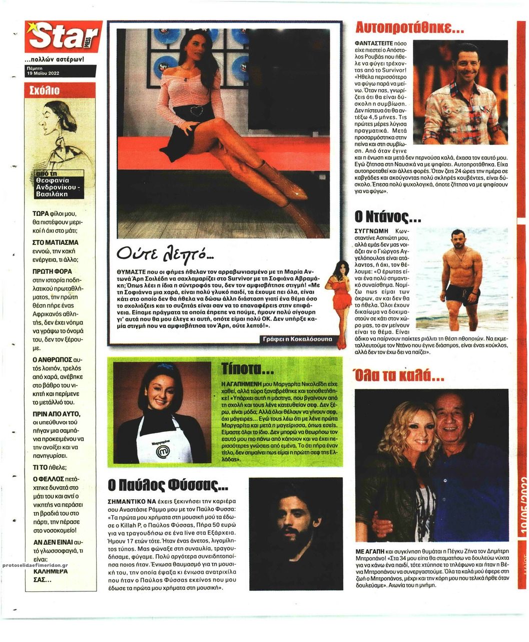 Πρωτοσέλιδα εφημερίδων και Περιοδικών